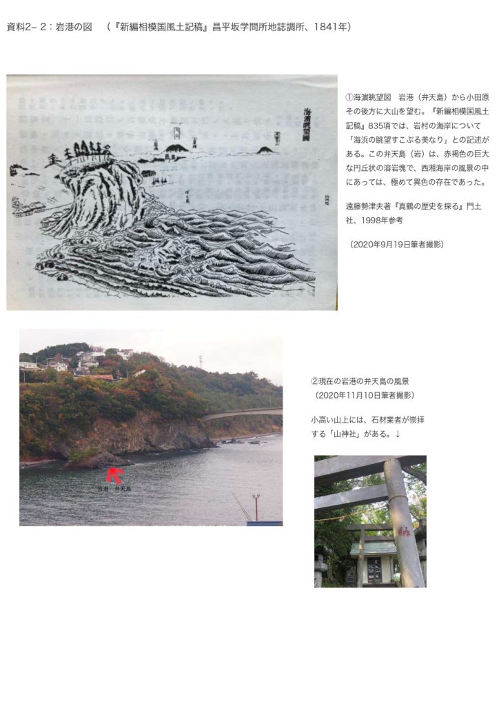 5_2_%e8%b3%87%e6%96%992%e7%9c%9f%e9%b6%b4%e6%b8%af%e3%81%a8%e5%b2%a9%e6 ...