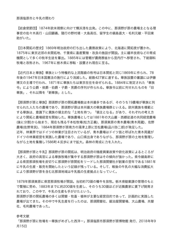 4%e9%82%a3%e9%a0%88%e5%a1%a9%e5%8e%9f%e5%b8%82%e3%81%a8%e7%89%9b%e4%b9 ...